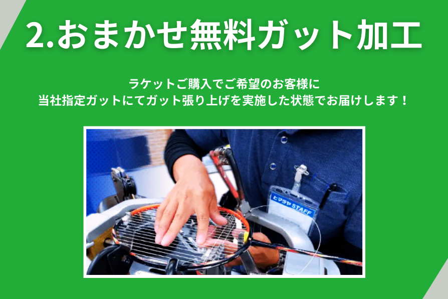 ラケット購入特典｜安心・高品質なスポーツのリユースならHIMARAYA NEXT USED【公式】